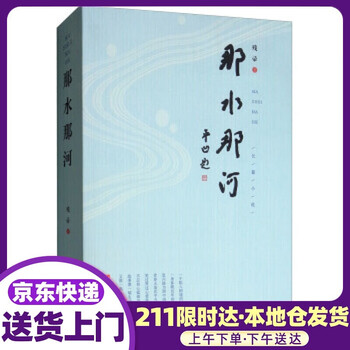 那水那河 残帚 著 文汇出版社