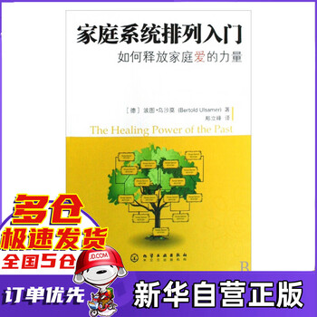 家庭系统排列入门(如何释放家庭爱的力量)