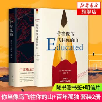 【赠书签+明信片】你当像鸟飞往你的山+百年孤独 诺贝尔文学奖加西亚马尔克斯代表作
