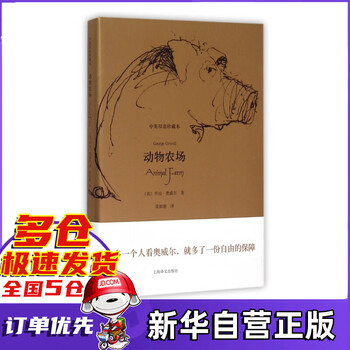 动物农场(中英双语珍藏本)(精)