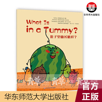 肚子里面长啥样(英文版)王蕾华东师范大学出版社9787576009644 外语学习书籍