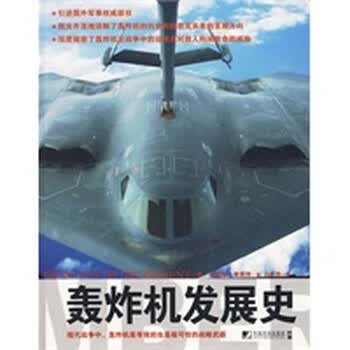 轰炸机发展史