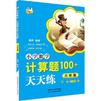 TTL天天练 六年级小学数学计算题100+上下全一册人教北师冀教