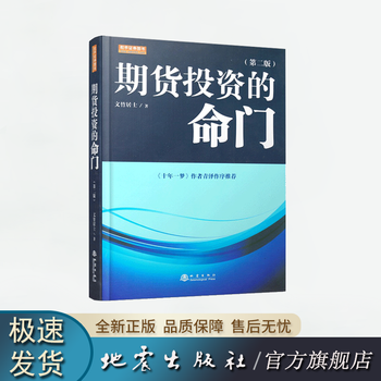 期货投资的命门第二版 文竹居士 海通期货资产管理部总经理王克强 十年一梦青泽做序推荐