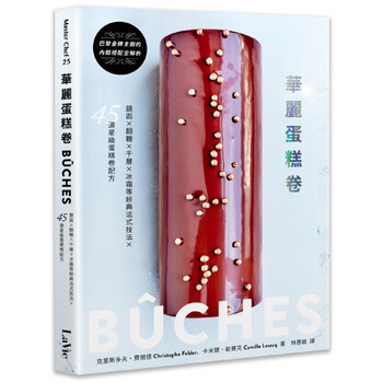 华丽蛋糕卷 BCHES 镜面翻糖千层冰霜等经典法式技法45道星级蛋糕卷甜点甜 港台图书