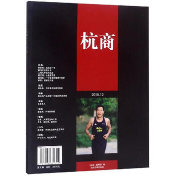 杭商(前辑已订).2018.12 (第5辑)(总第98期)