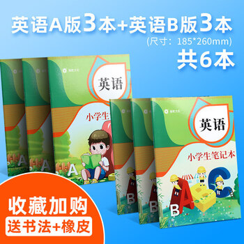 小学生笔记本AB版软皮语文数学英语一二三四五六年级课堂家庭作业笔记本可爱卡通本子中小学生适用 英语(A版3本+B版3本)每本48页