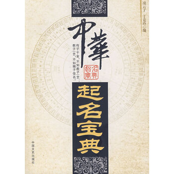 中华起名宝典 凌云子