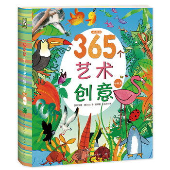 365个艺术创意（动物篇 升级版）