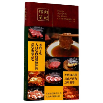烤肉笔记
