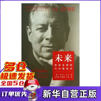 未来(改变全球的六大驱动力)