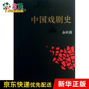 中国戏剧史