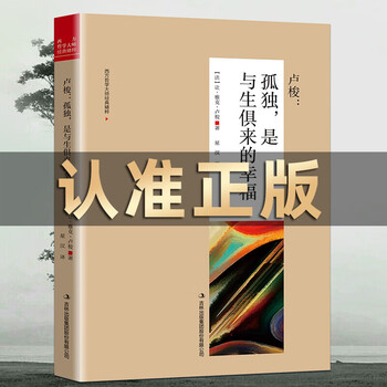 弗洛伊德 : 灵魂与身体总有一个在路上荣格叔本华的书尼采阿德勒卢梭哲学类书籍西方哲学史 卢梭