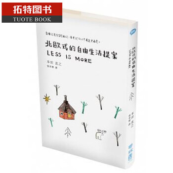 台版 北欧式的自由生活提案