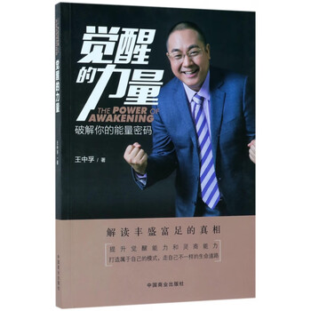 觉醒的力量