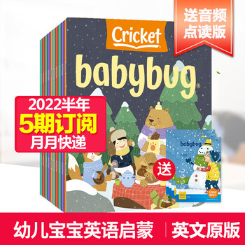 【点读版/送音频/送家长指南】Babybug 优惠打包/全年订购 虫宝宝少儿启蒙读物蟋蟀童书系列杂志 2022半年5期订购，默认从4月起订