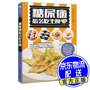 糖尿病怎么吃主食