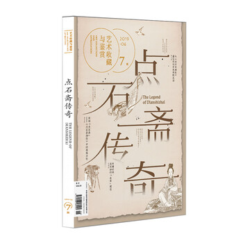 艺术收藏与鉴赏7期