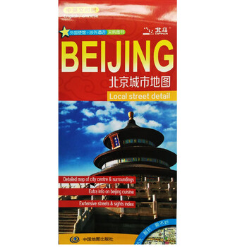 北京城市地图交通旅游地图中英文对照全新北京郊区道路及城区街道地图 骑行徒步出差自驾出差旅游