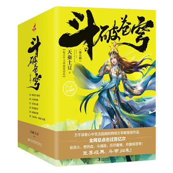 【可自选】正版斗破苍穹小说【赠宝典+海报+地图+卡片]全5辑共30册 白金珍藏版天蚕土豆大主宰元尊玄幻1-30 斗破苍穹第五辑