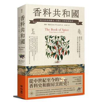 现货【台版】香料共和国：从洋茴香到郁金，打开A-Z的味觉秘语 / John O'Connell着 联
