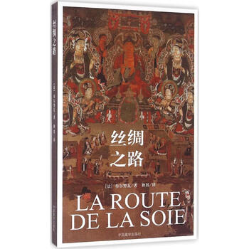 丝绸之路