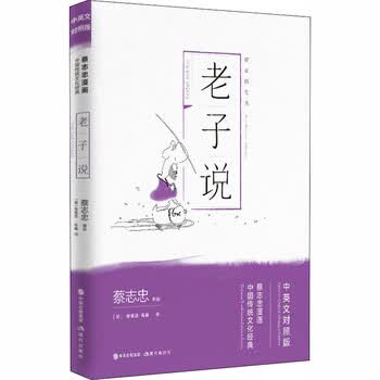 老子说