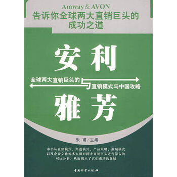 安利与雅芳