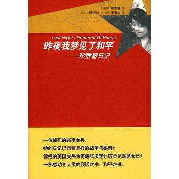 昨夜我梦见了 邓垂簪 传记 9787507530827