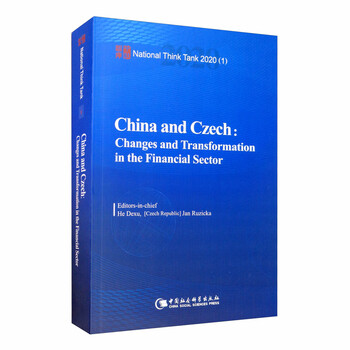 中国与捷克：金融的变迁及转型