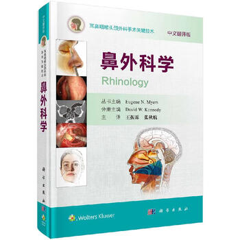 【科学出版社直供】鼻外科学/王振霖,张秋航主译