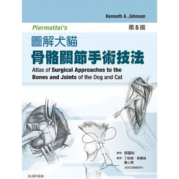 台版 Piermatteis图解犬猫骨骼关节手术技法 经典外科图谱了解犬猫骨骼系统