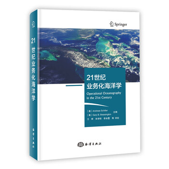 {正版新书}21世纪业务化海洋学9787521005165