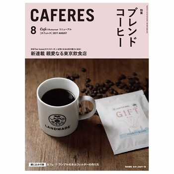 【包邮】【订阅】CAFERES 咖啡饮食生活杂志 日本日文 年订12期