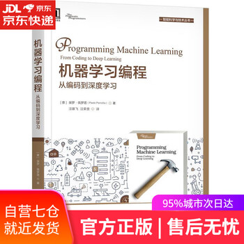 【正版图书】机器学习编程：从编码到深度学习 保罗·佩罗塔(PaoloPerrotta) 机械工业出版社