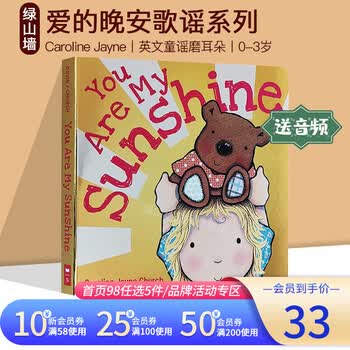 You Are My Sunshine 爱的晚安歌谣 名家 Caroline Jayne Church 卡罗琳杰恩 英文原版 幼儿歌谣 儿童童谣纸板绘本书