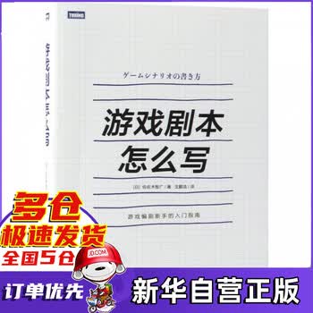 游戏剧本怎么写