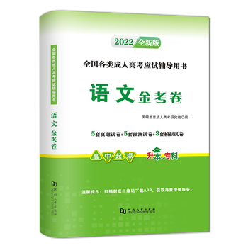 2022高起专试卷-语文（文理科通用）