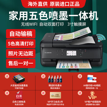 佳能（Canon） TR7660A彩色打印机家用小型办公5色无线喷墨自动双面打印复印9565/A3 TR7660A【可循环加墨】五色打印【图片 ...
