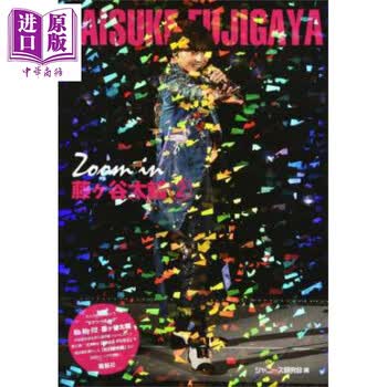 聚焦藤谷太辅 2 日文原版 Zoom in 藤ヶ谷太輔 2