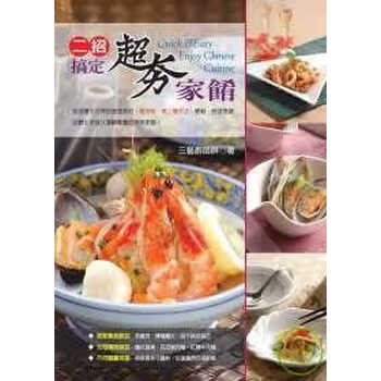 预售 三艺厨师群 二招搞定超夯家肴 上优文化