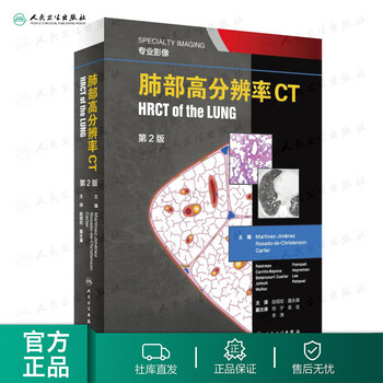 肺部高分辨率CT（翻译版）赵绍宏 聂永康 人民卫生出版社 放射 影像 HRCT 经典 解剖