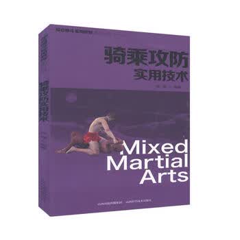 骑乘攻防实用技术 张海 体育/运动 9787537760225