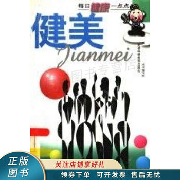健美 丛书