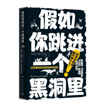 假如你跳进一个黑洞里