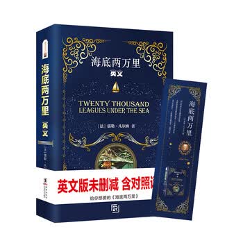 海底两万里 全英文版 初中生课外读物 七年级下册推荐阅读 世界经典文学名著 振宇书虫