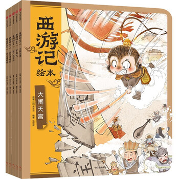 狐狸家 西游记绘本 平装6-10（套装5册） 大闹天宫+猪八戒拜师+紧箍咒+流沙河收徒+巧斗黄袍怪