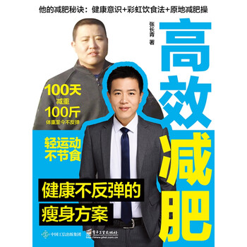 高效减肥(健康不反弹的瘦身方案)