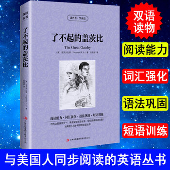 了不起的盖茨比 TheGreatGatsby 双语版英文原版+中文版 中英互译经典文学世界名著书籍青