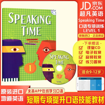 美国原版少儿小学英语口语专项短期课程教材speaking time1\/23演讲培训书籍 1级别教材
